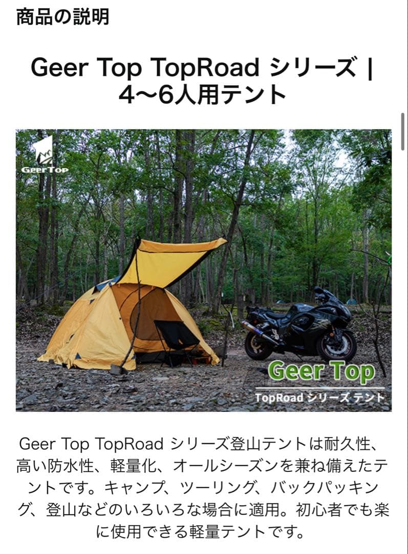 GeerTop 4人用テント　タープポール付き