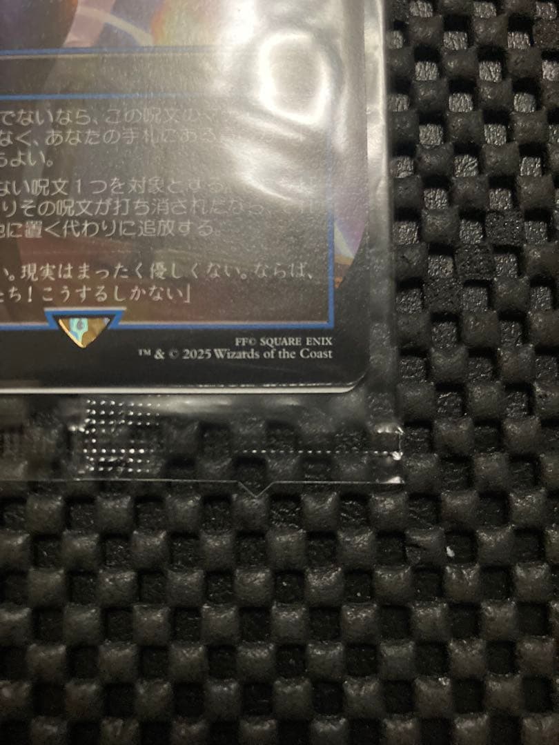 マジック・ザ・ギャザリング　FINAL FANTASY　魔女の予見 (否定の力)