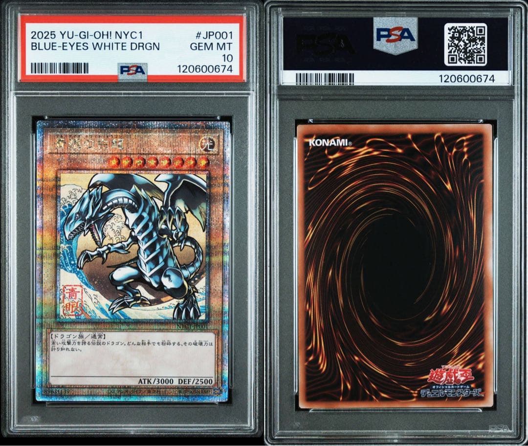 遊戯王　浮世絵風 青眼の白龍 ブルーアイズホワイトドラゴン　psa10