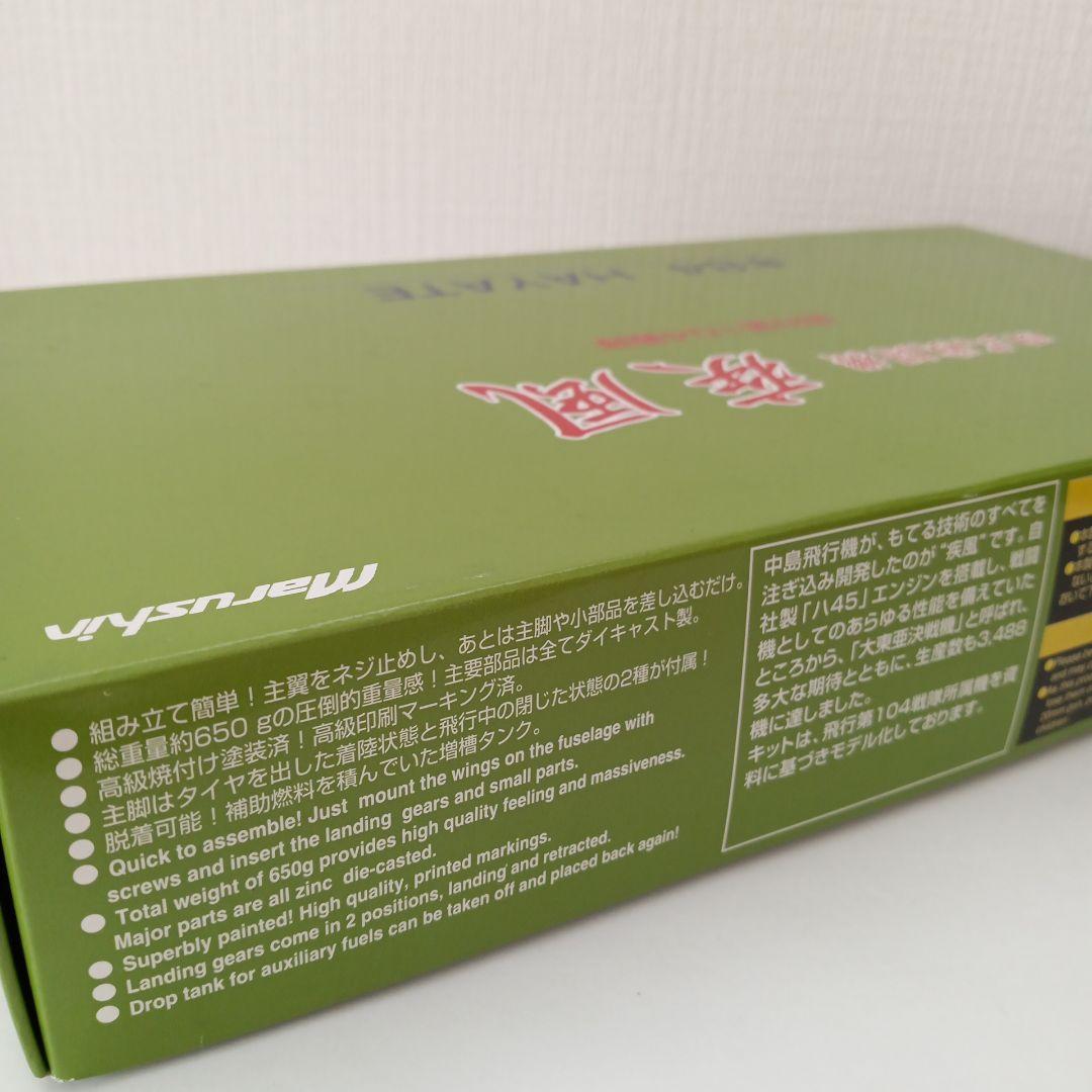 マルシン 四式戦闘機 疾風 キ84 HAYATE 飛行第104戦隊