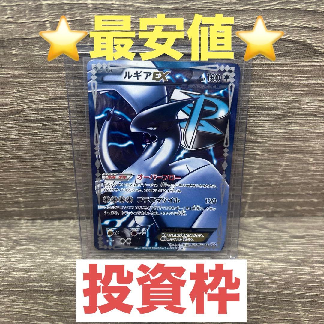 ルギアEX プラズマ団　sr bw 美品14万円