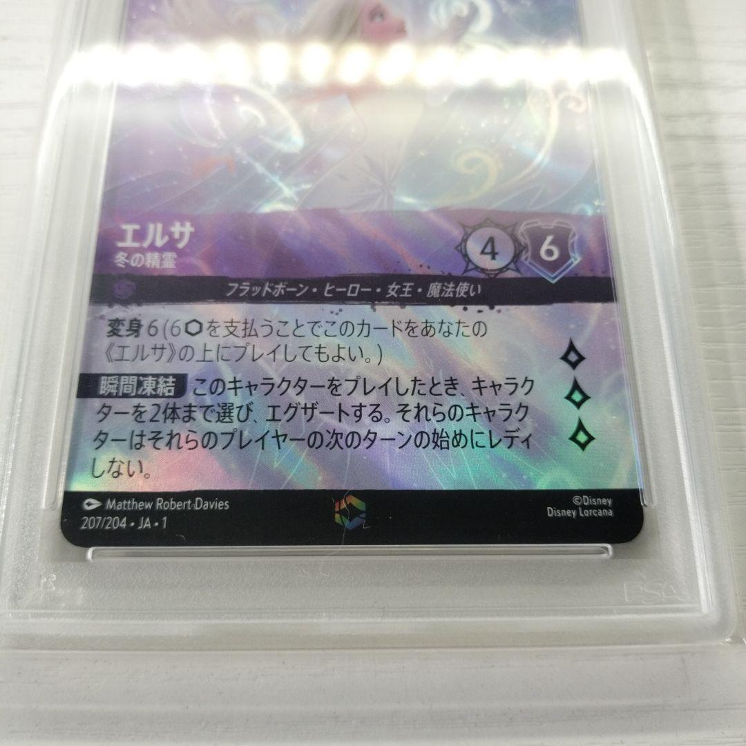 エンチャンテッド　エルサ　PSA10