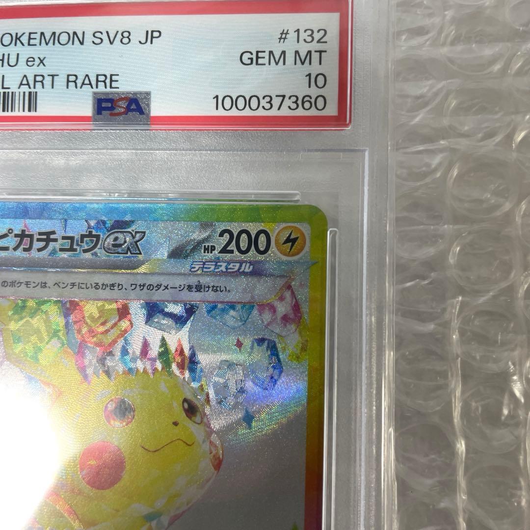 【PSA10】ピカチュウex sar ポケモンカード　ポケカ　超電ブレイカー美品