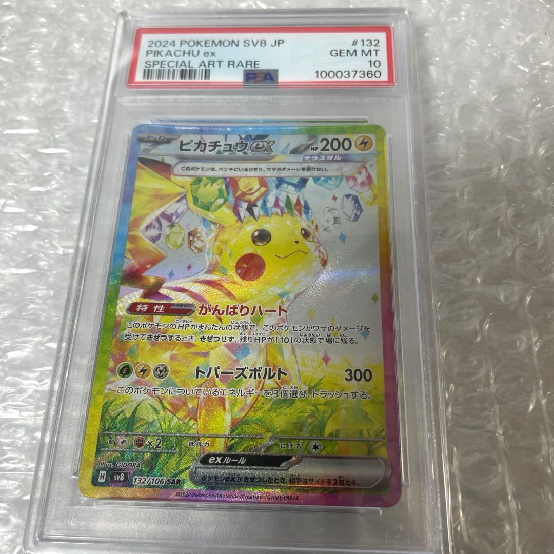 【PSA10】ピカチュウex sar ポケモンカード　ポケカ　超電ブレイカー美品