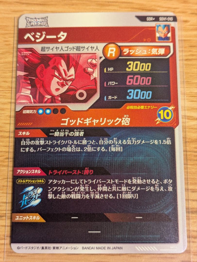 ドラゴンボールダイバーズ 1弾 パラレルコンプリートセット