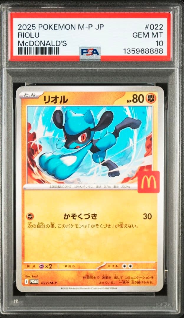 【PSA10】マクドナルド 6連番 ピカチュウ 末尾ゾロ目 マックピカチュウ