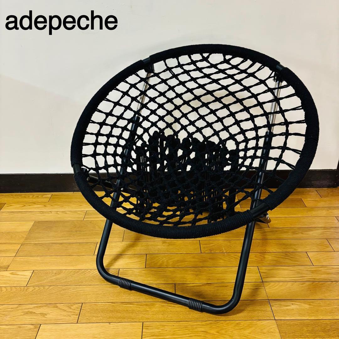 【希少品】adepeche / アデペシュ ハンモック フォールディングチェア