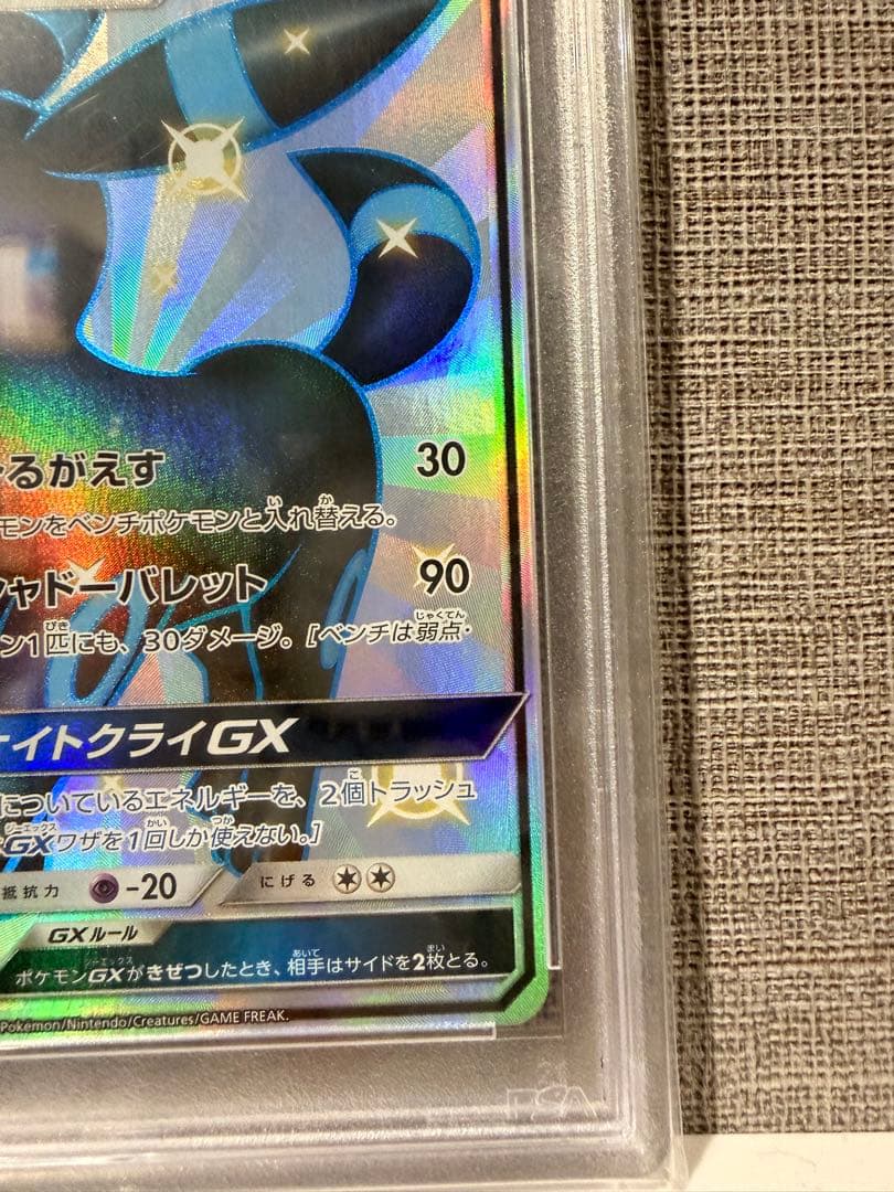 【PSA10】ブラッキーGX SSR psa10 GXウルトラシャイニー