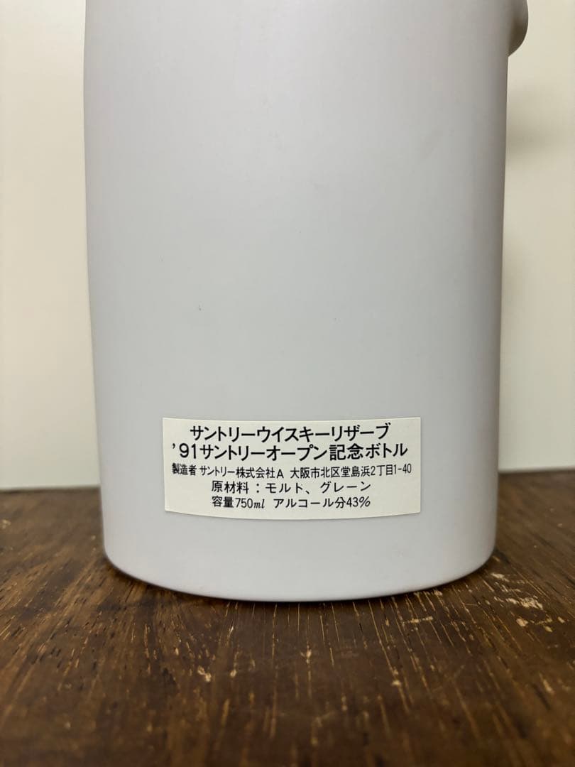 古酒　サントリーオープン’91記念ボトル