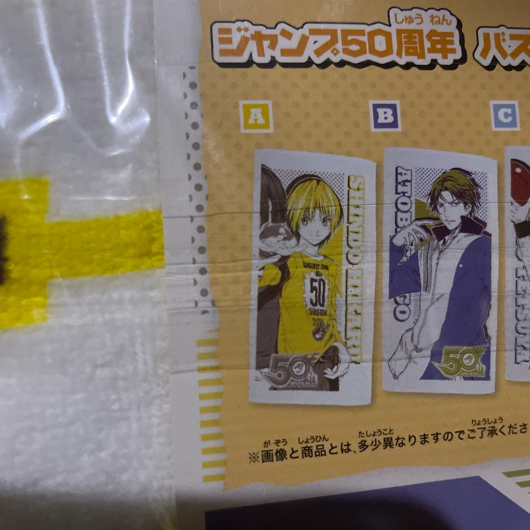ヒカルの碁　進藤ヒカル　バス タオル ジャンプ50周年記念
