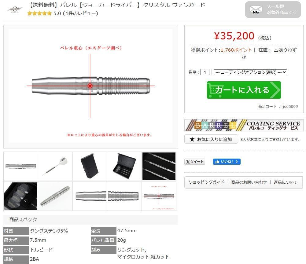 ほぼ新品　定価35200円　ジョーカードライバー　クリスタル　ヴァンガード