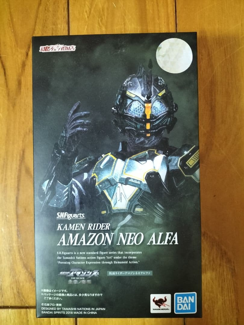 魂ウェブ限定 S.H.Figuarts 仮面ライダーアマゾンネオアルファ
