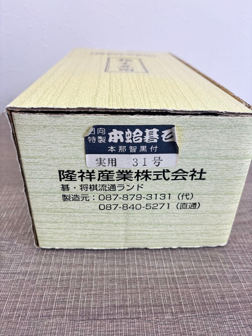 本蛤碁石 31号 180個 本那智黒 181個 厚み9.4cm 囲碁 碁石