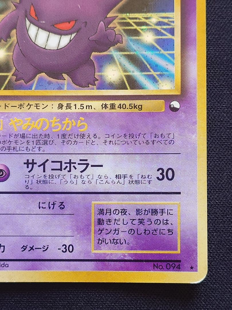 ポケモンカードゲーム　ゲンガー　通信進化　旧裏　やみのちから
