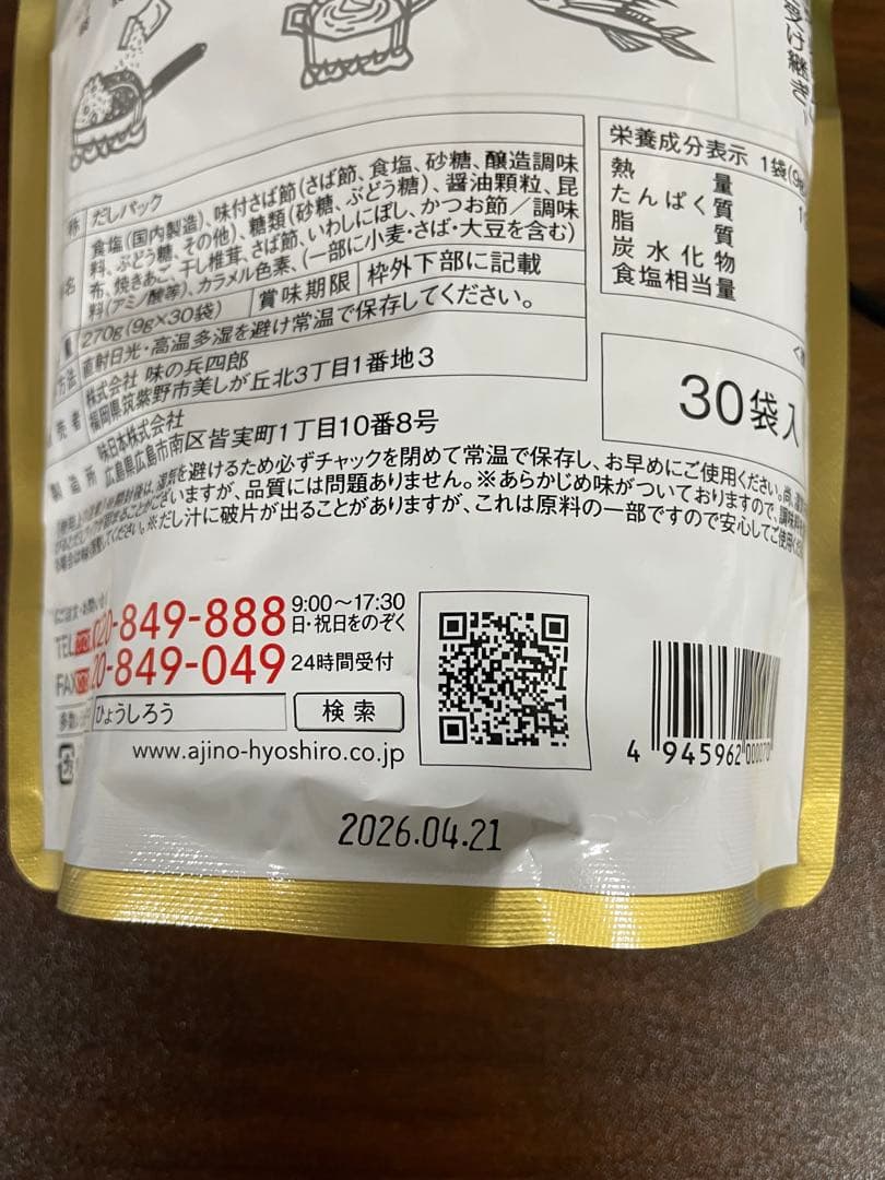 【まとめ売り】味の兵四郎　あご入兵四郎だし　30袋入り×10袋セット