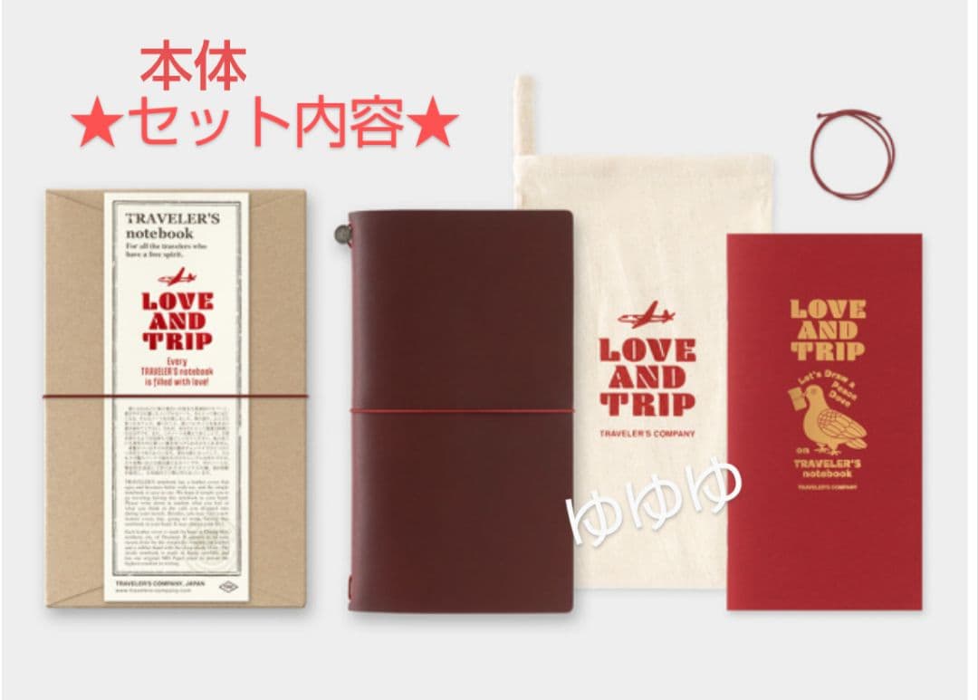 トラベラーズノート LOVE AND TRIP レギュラーサイズ レッド セット
