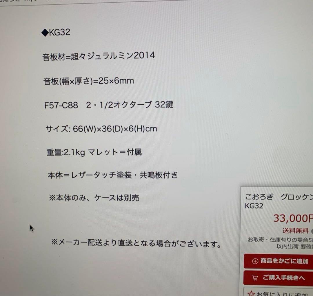 ヌ*ル様 グロッケン　コオロギ　KOROGI グロッケン KG32 マレット付き