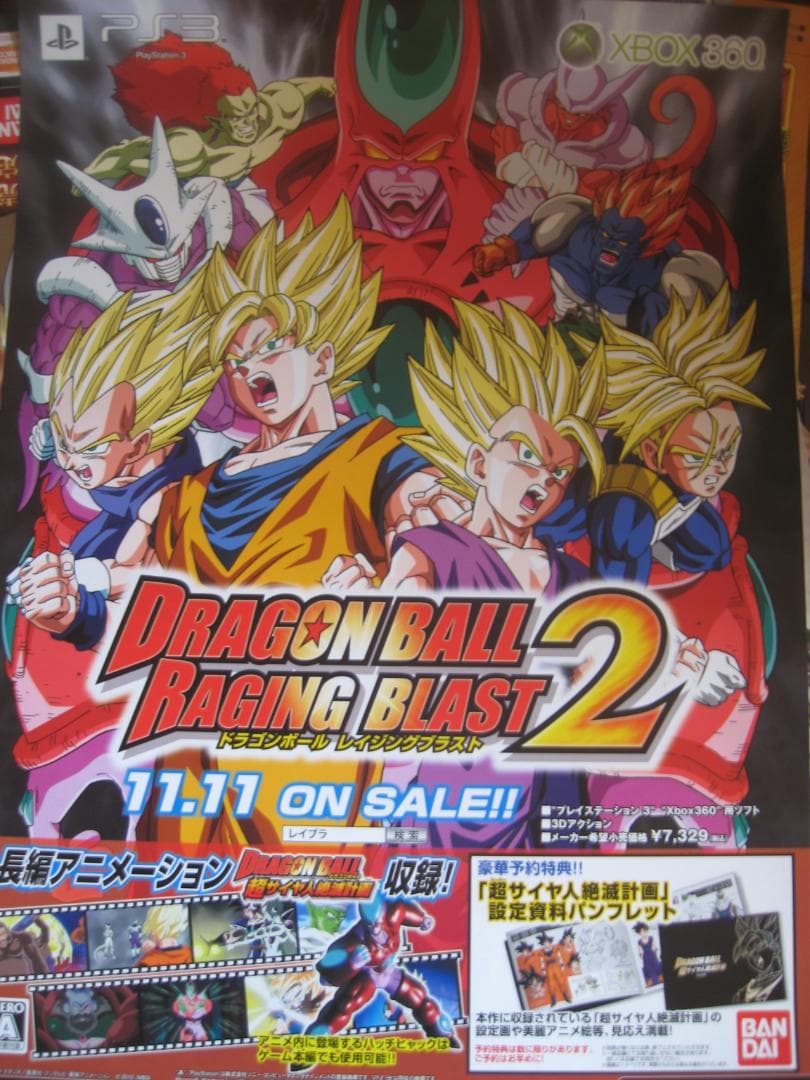 ドラゴンボール・レイジングブラスト２　　　入手困難非売品B2サイズポスター
