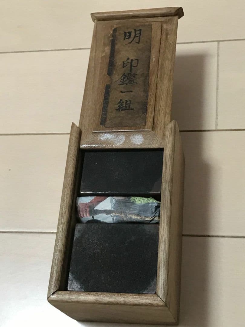 明印鑑一組 時代保証　遺留品