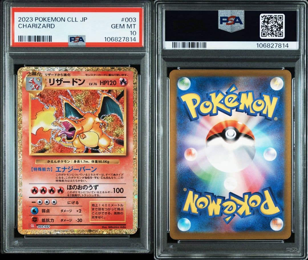 ポケカ　Classic　御三家　PSA10　9連番　リザードン等