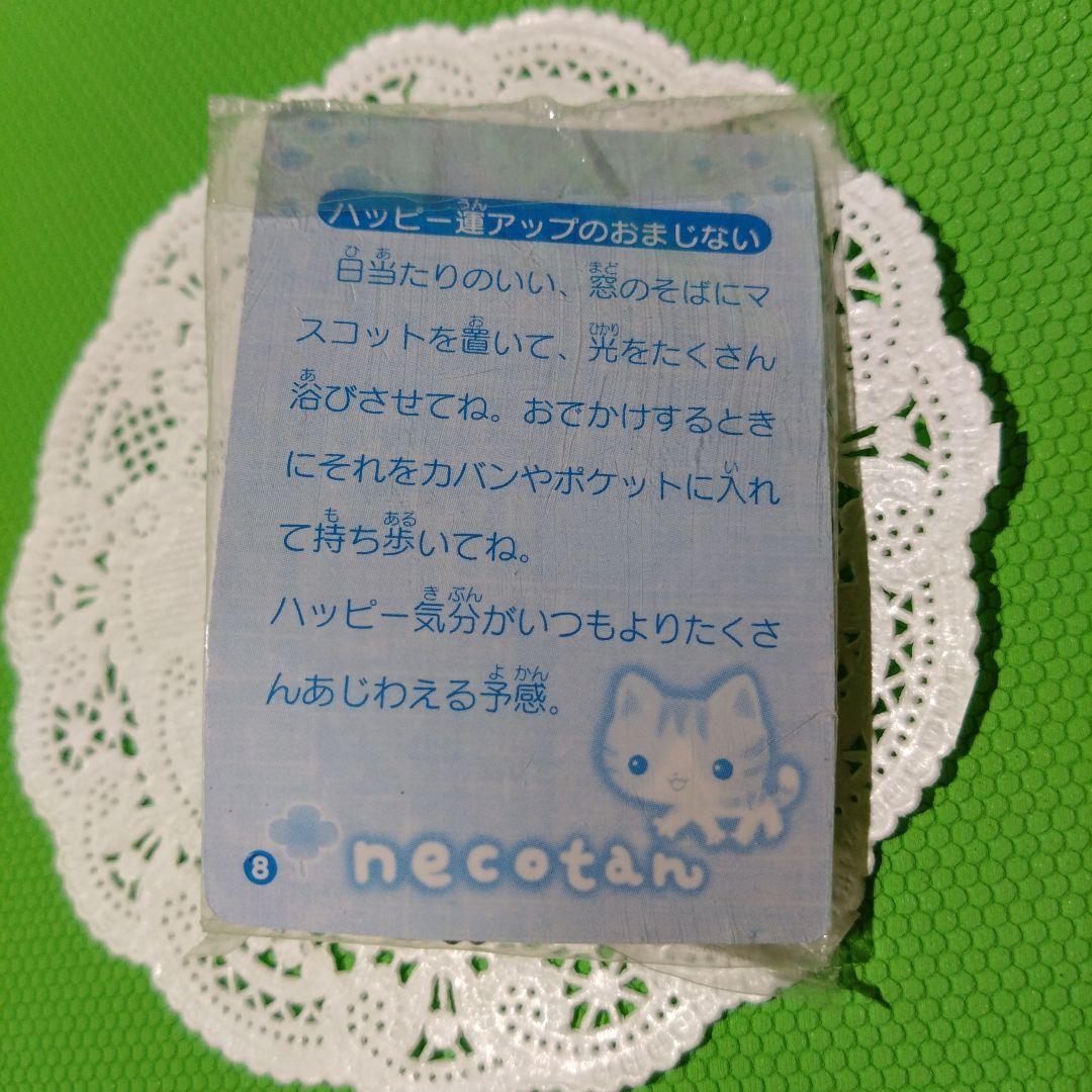 超レア⭐️未開封　San-x　necotan サンエックス　ねこりん　ねこたん
