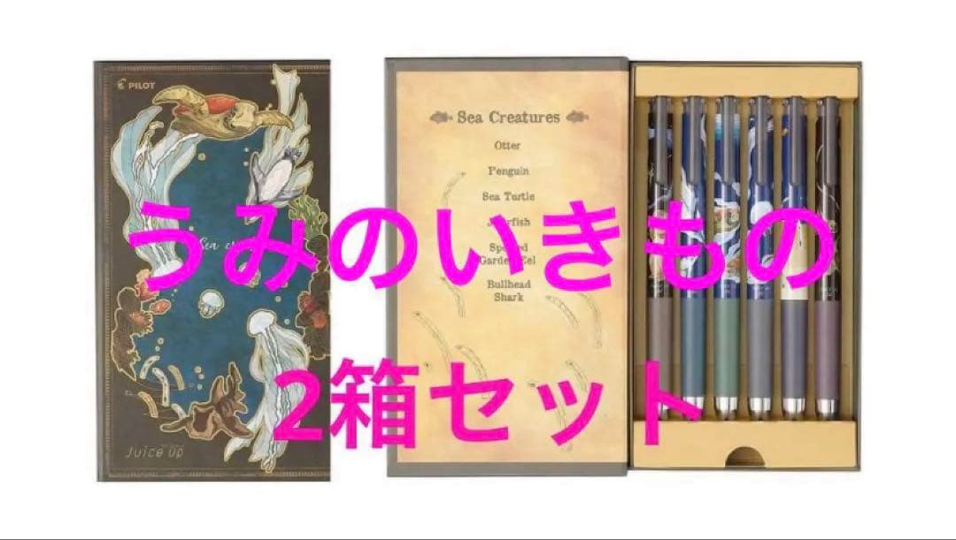 ジュースアップ　うみのいきもの　クラシックグラッシーカラー　ボールペン 2個