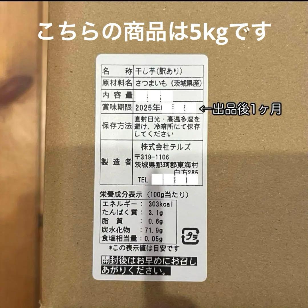 【数量限定】2025年品評会受賞 べにはるか ほしいも 5kg 干し芋 訳あり