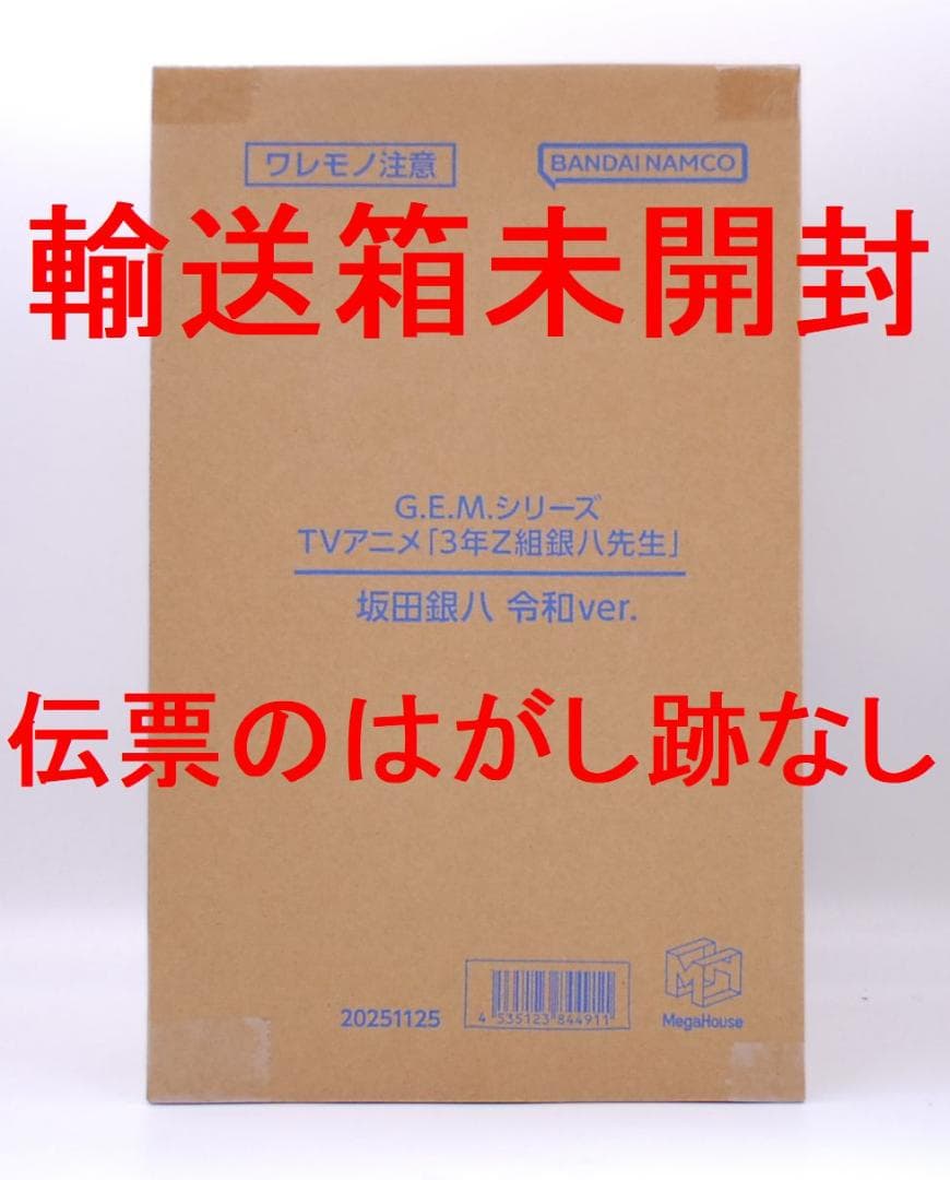 3年Z組銀八先生 坂田銀八 令和ver. メガハウス フィギュア 銀魂 坂田銀時