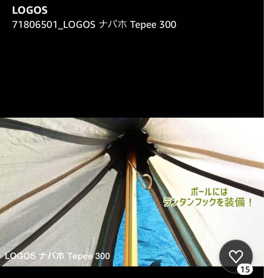 LOGOS ナバホ Tepee 300