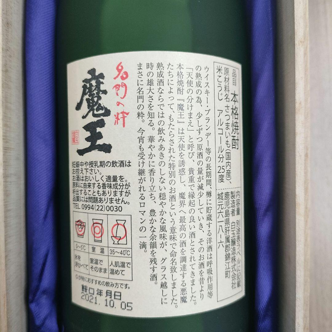魔王桐箱入り　720ml