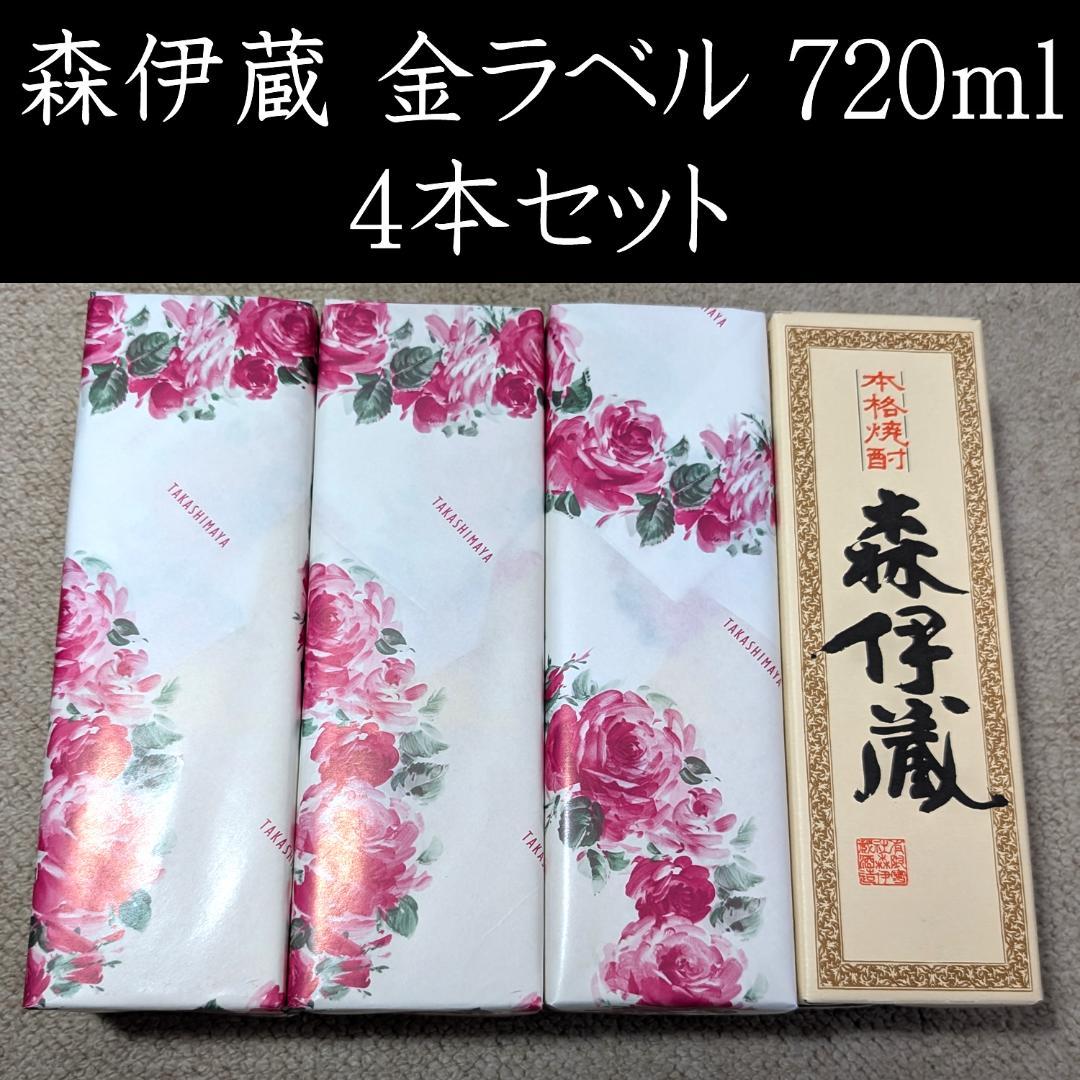 森伊蔵 金ラベル 720ml 4本 セット 高島屋 JAL購入品　新品未開封品