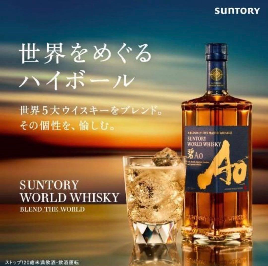 SUNTORY WORLD WHISKY 碧Ao 700 ml 2本セット