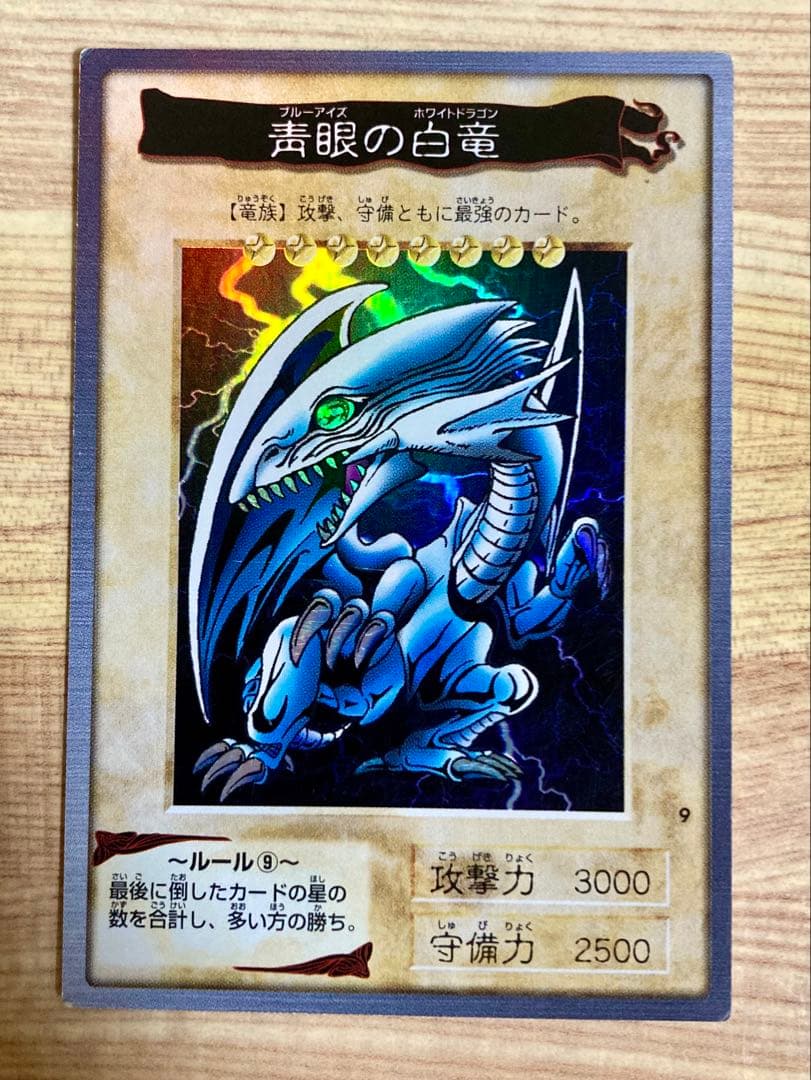 遊戯王 ブルーアイズホワイトドラゴン バンダイ版