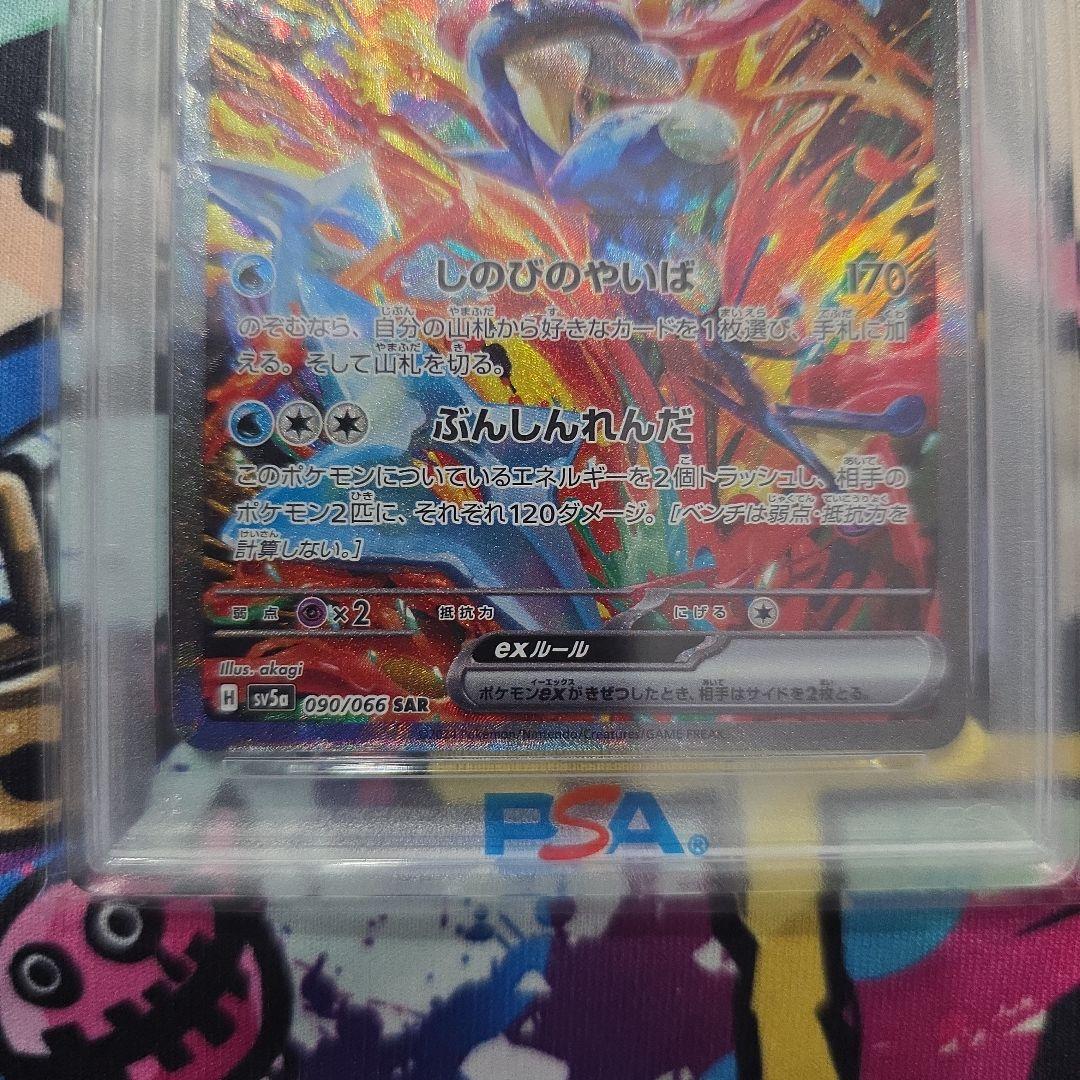 ゲッコウガex SAR PSA10