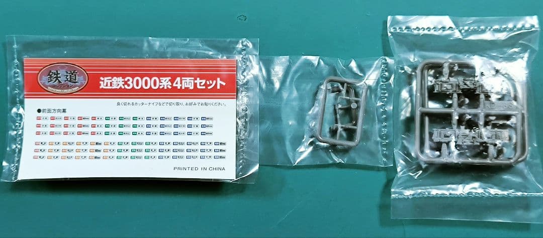 【鉄コレ】近鉄3000系、4両セット★☆鉄道コレクション【匿名配送】
