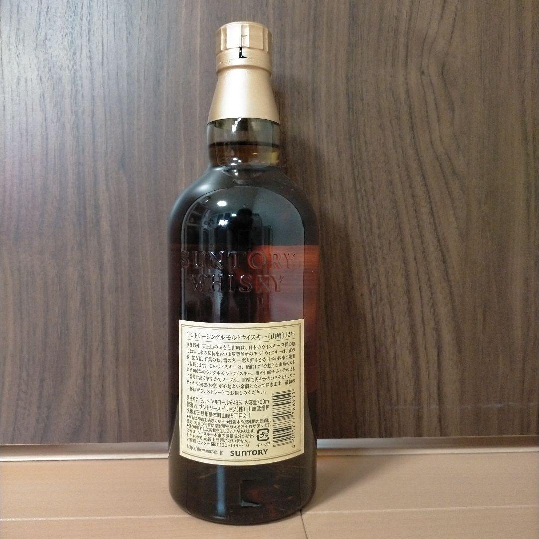 サントリー 山崎12年 700ml シングルモルトウイスキー