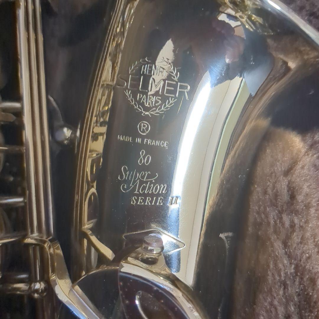 管楽器・吹奏楽器 SELMER Super Action 80 SERIE II