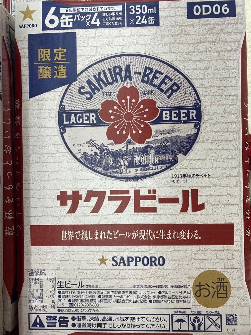 【希少】サクラビール 350ml 24缶 限定醸造　48本　2ケース