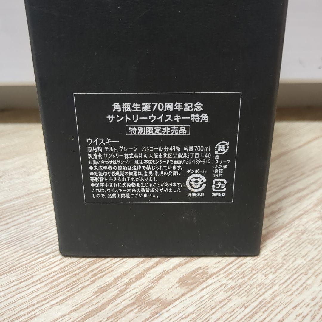 値下げ！　超希少　未開封　サントリー　ウイスキー　角瓶　70周年記念ボトル