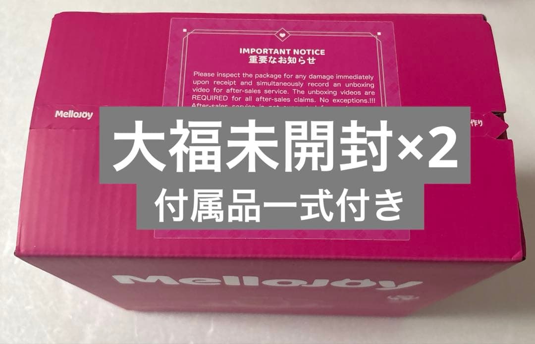 mellojoyメロジョイ クリームまみれ 大福 未開封 2個セット