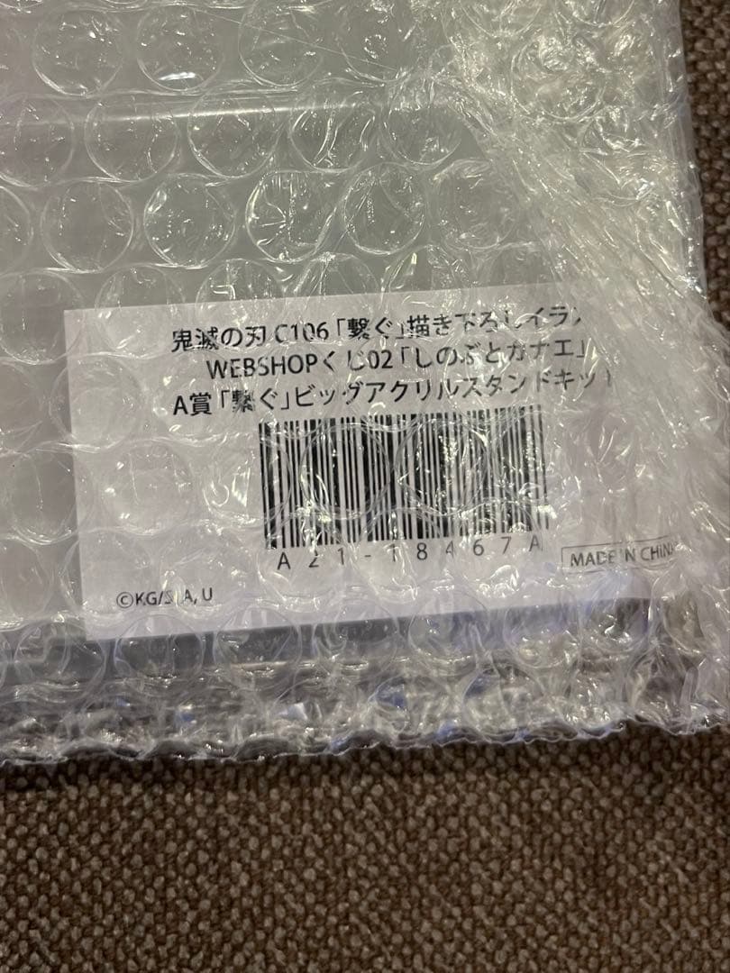 【新品未開封】鬼滅の刃 繋ぐA賞しのぶとカナエ C106WEBSHOPくじ