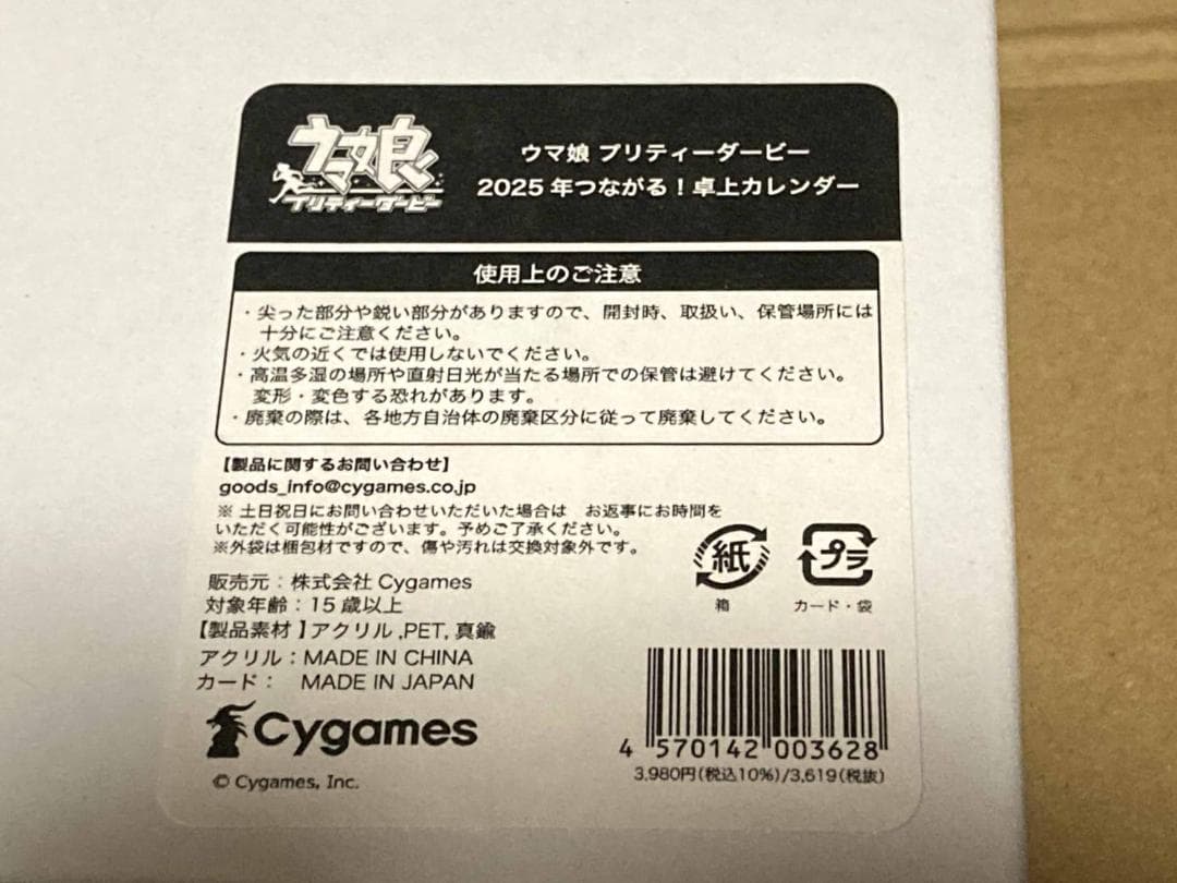 ウマ娘 プリティーダービー 2025年 卓上カレンダー 未使用