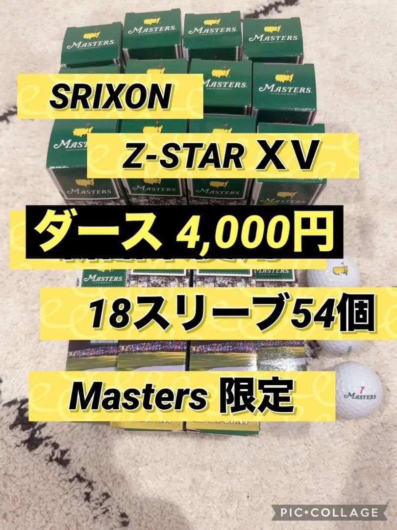 スリクソンZ-STAR XV 新品未使用 マスターズ限定 ゴルフボール 54個