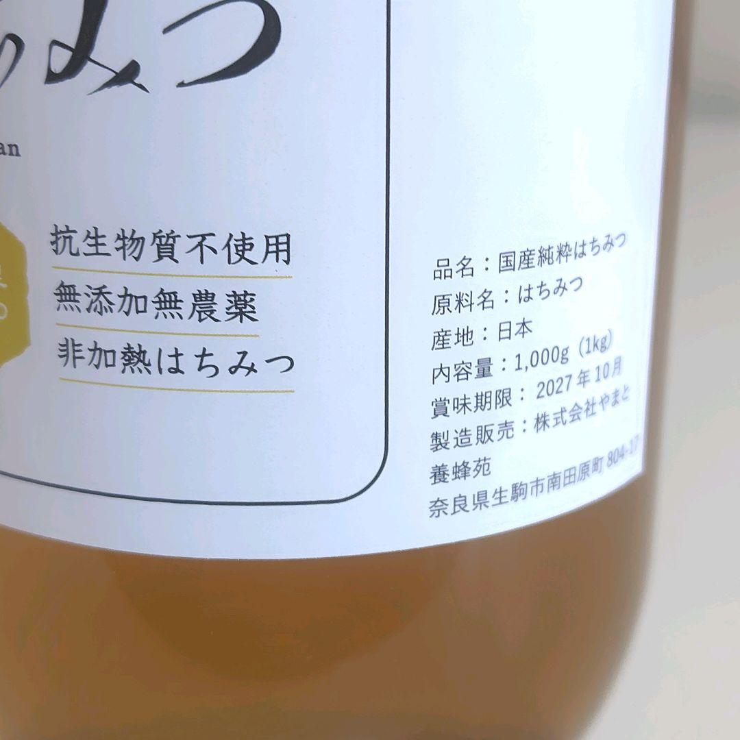 【4個セット】奈良の里 国産無添加純粋はちみつ 非加熱無農薬抗生物質不使用