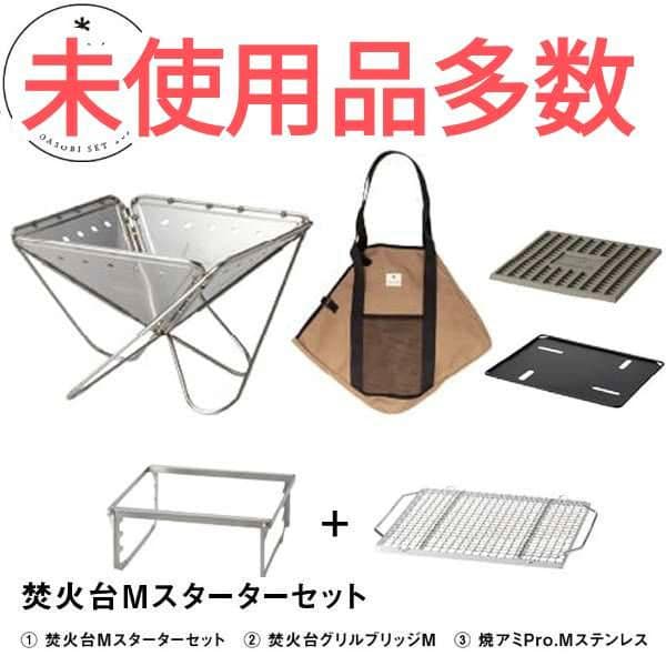 未使用品含む　スノーピーク　焚き火台M フルセット　キャンプ