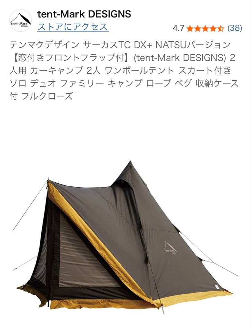 【本日限定価格】サーカスTC DX+ NATSUバージョン