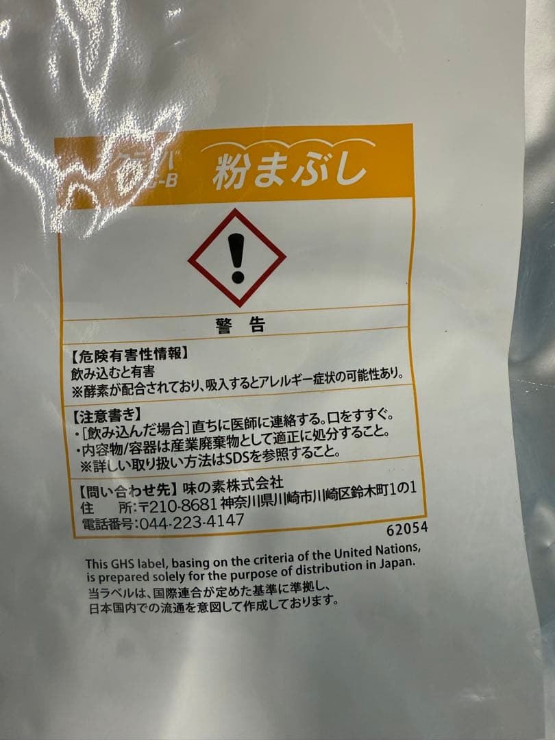 AJINOMOTO TG-B アクティバ 粉まぶし 食品加工用接着剤 1kgx2