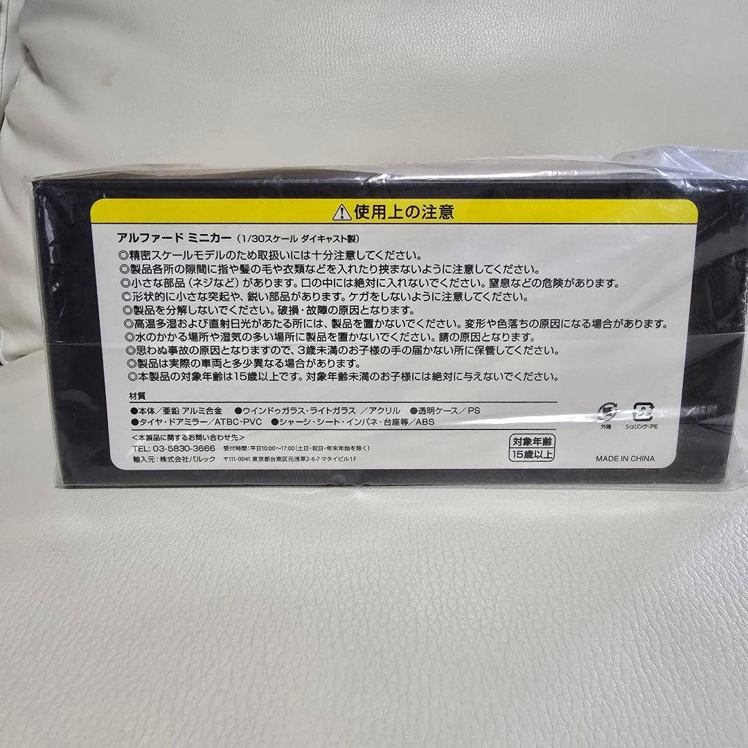 値下げ！アルファード ミニカー カラーサンプル