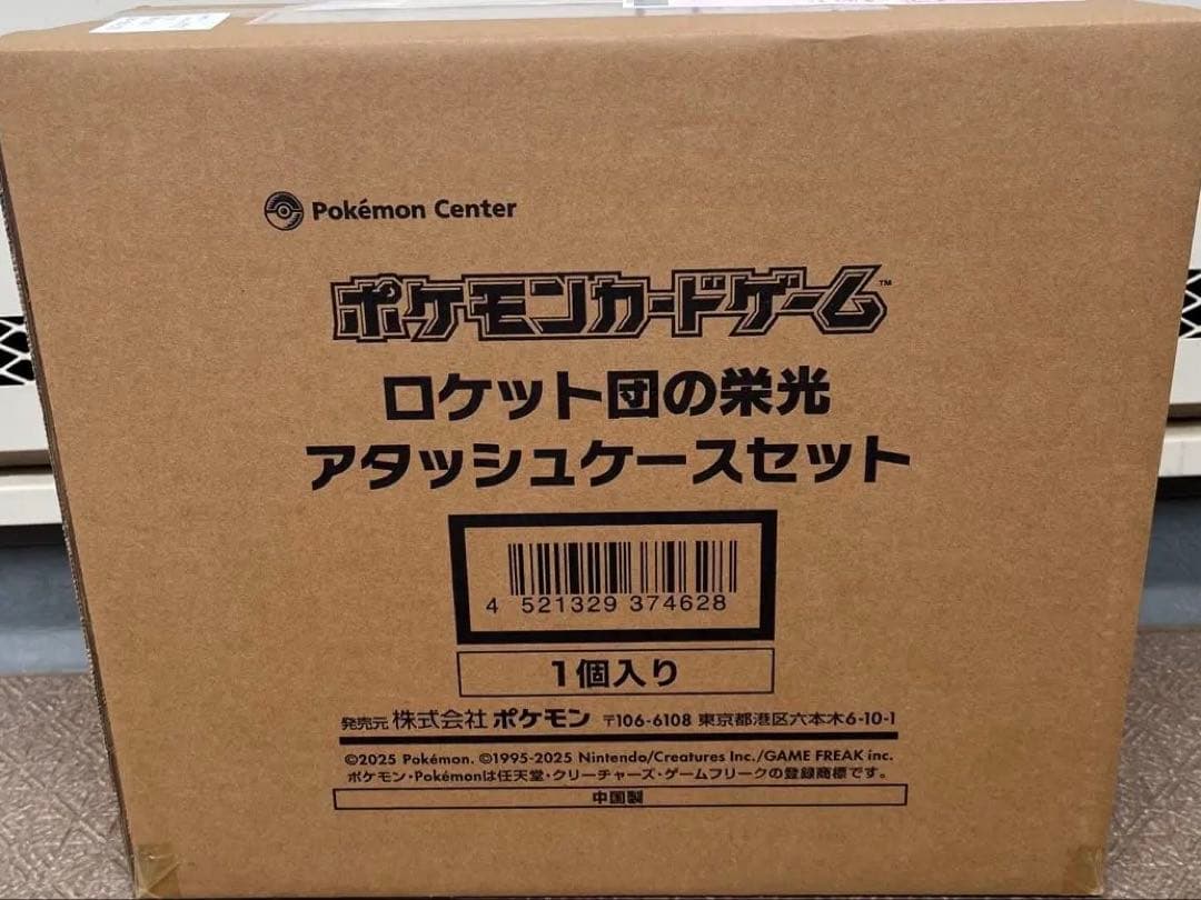【新品未開封】ロケット団の栄光アタッシュケースセット
