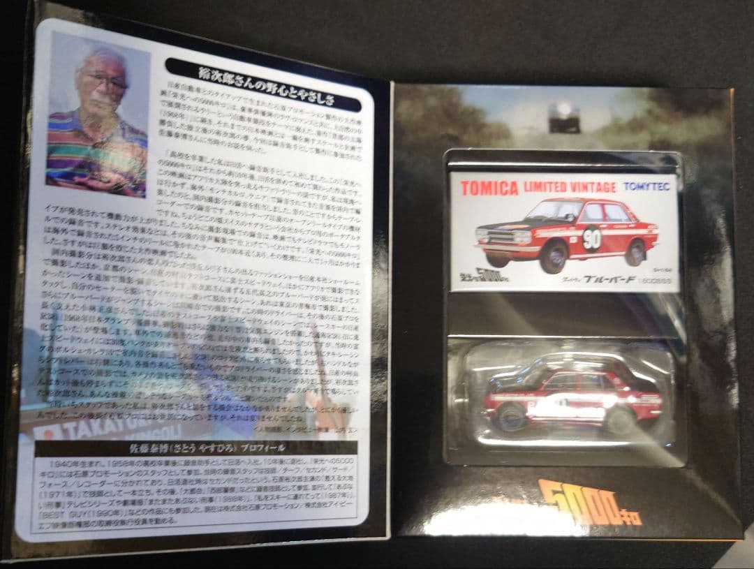 【新品】 トミカリミテッドヴィンテージ ブルーバード1600SSS